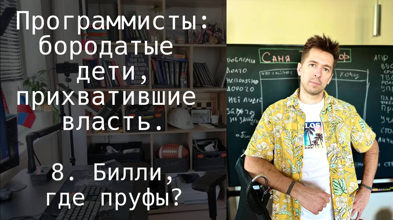 8. Какие ваши доказательства?