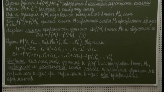 Высшая математика. Часть 3. §1.5. Непрерывность функций нескольких переменных