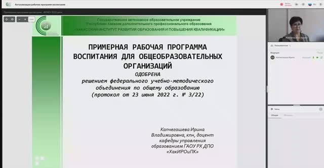 Структура и содержание примерной программы воспитания. Фумо. Июнь 2022