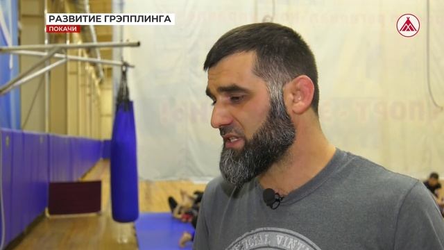 Развитие грэпплинга в Покачах