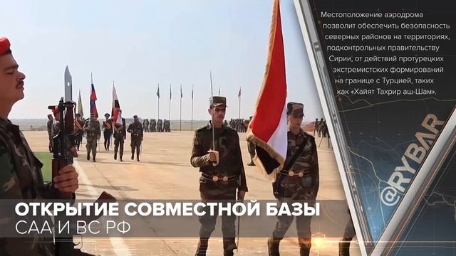 Возобновление работы сирийско-российской авиабазы в провинции Алеппо