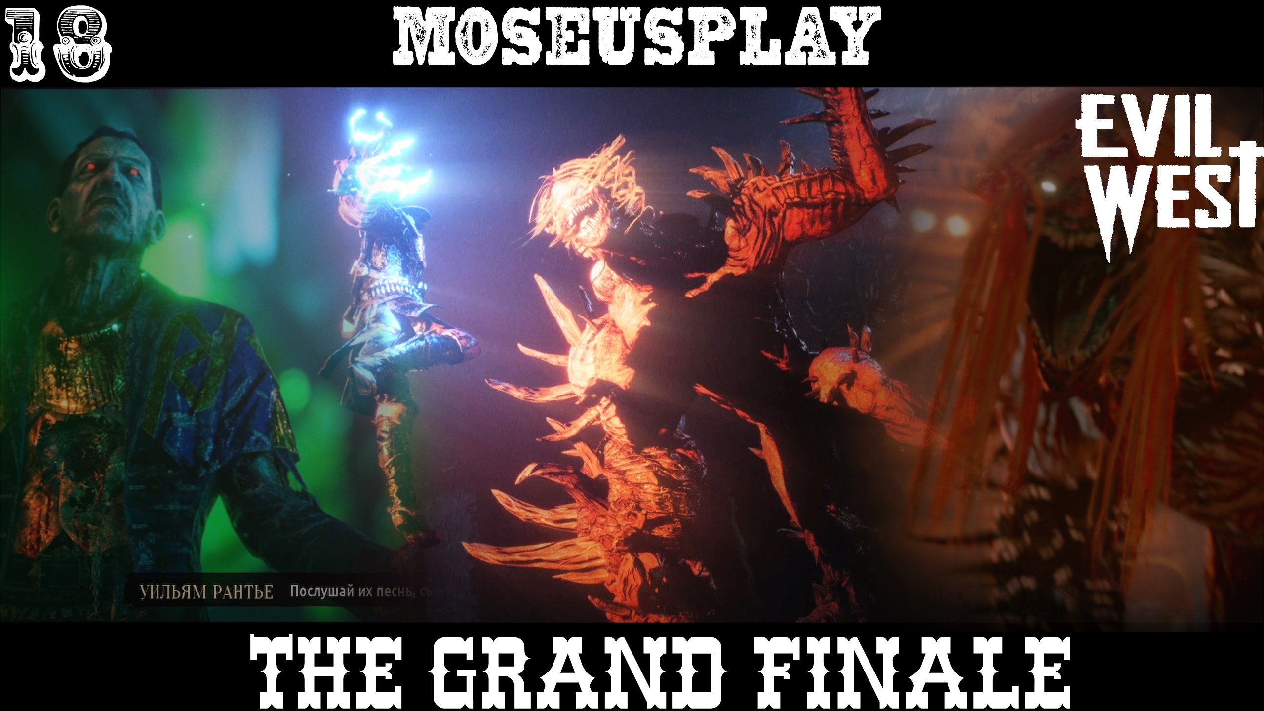 18. Полное прохождение Evil West в эпичном качестве➤ Бой с Батей и Гранд Финал