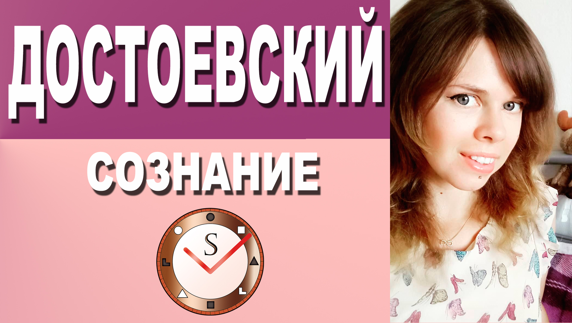 ДОСТОЕВСКИЙ (ЭИИ): СОЗНАНИЕ. ЭКСПРЕСС-ИНТЕРВЬЮ. АСПЕКТЫ ИНФОРМАЦИИ. СОЦИОНИКА.