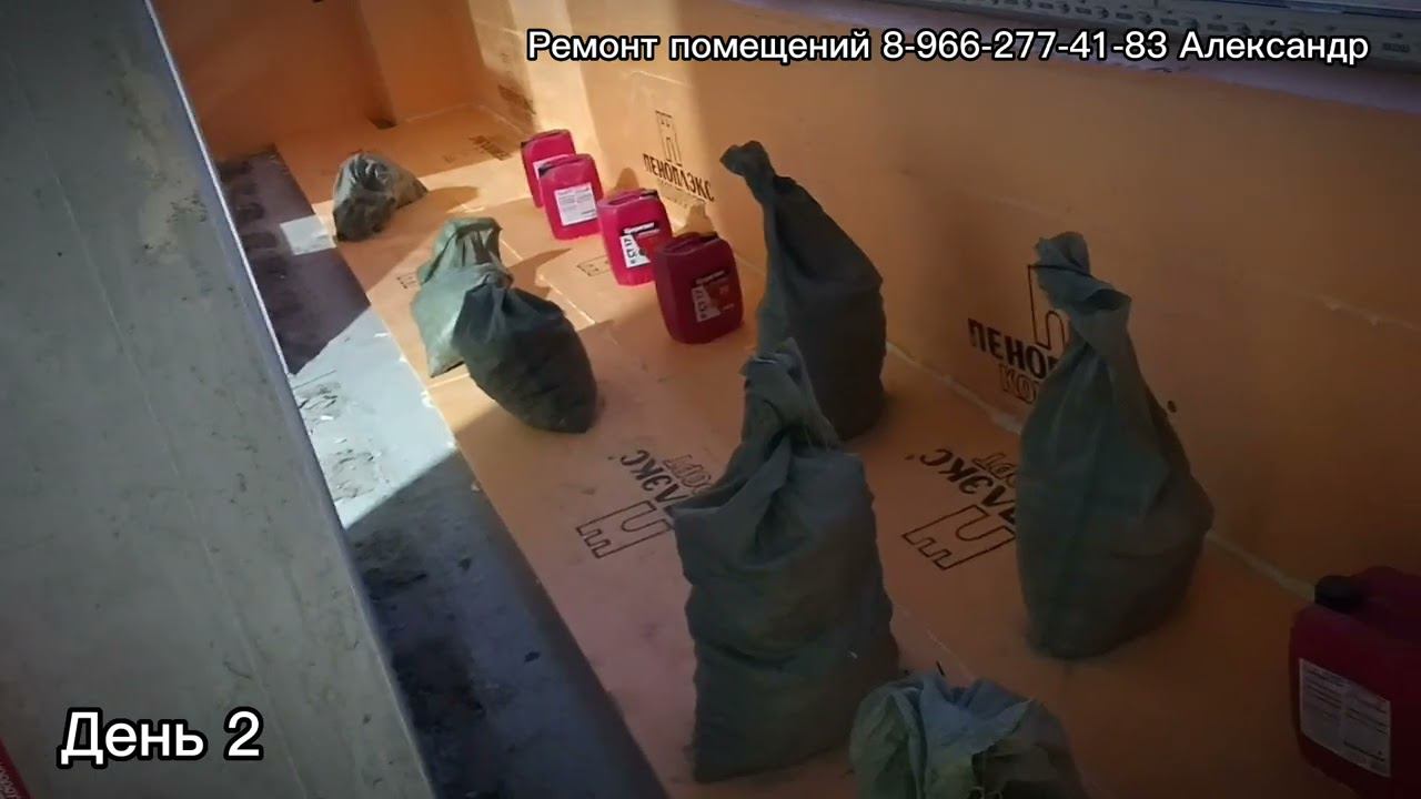 Жк Восход . День 2. начал Утепление балкона