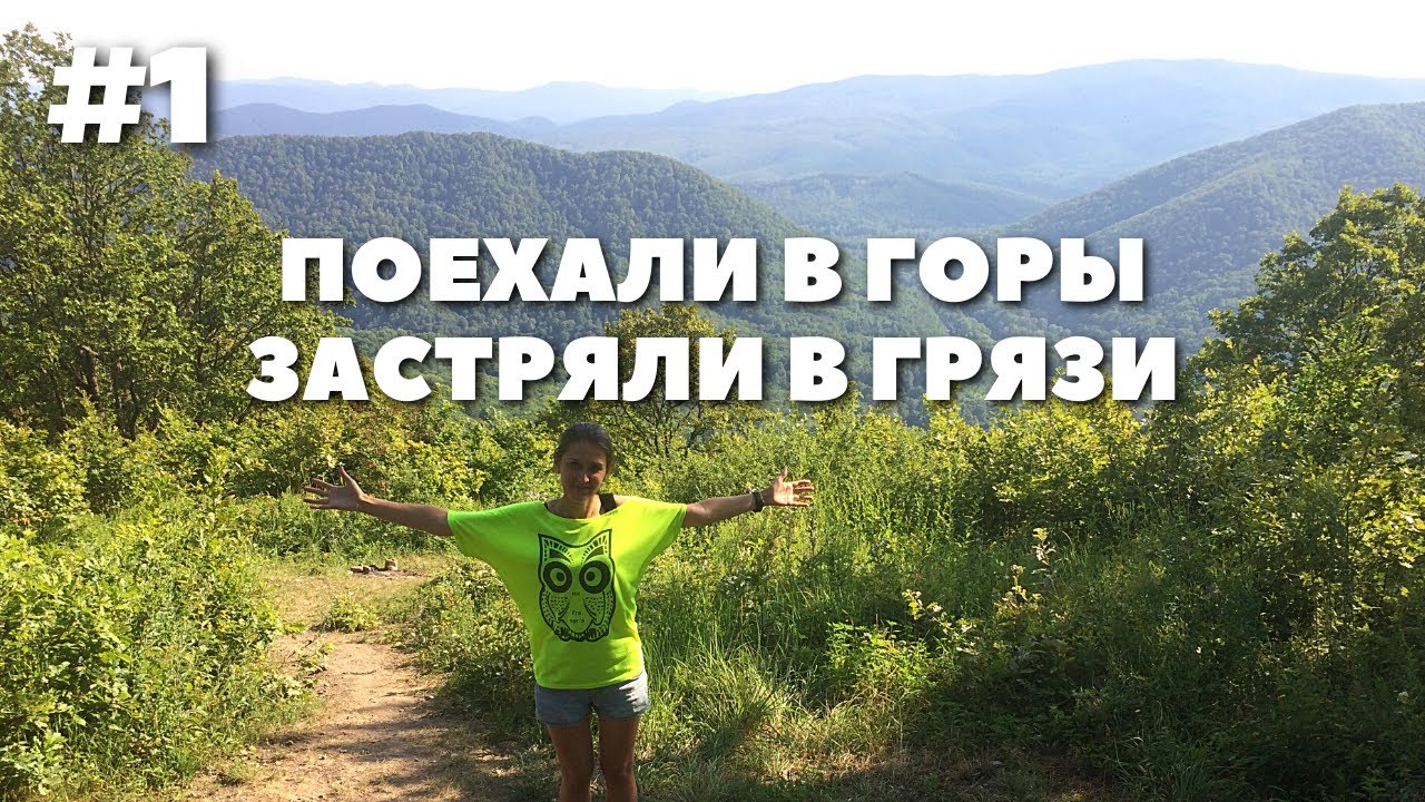 Водопад не нашли, но без приключений не остались. ГОРЫ ГОРЯЧЕГО КЛЮЧА