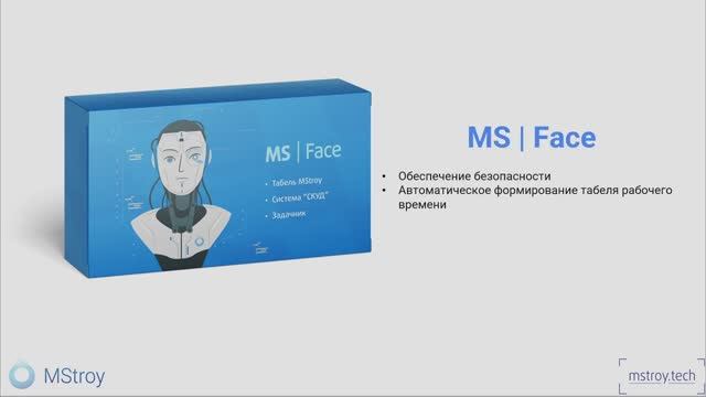 MStroy | Система управления персоналом MS | Face