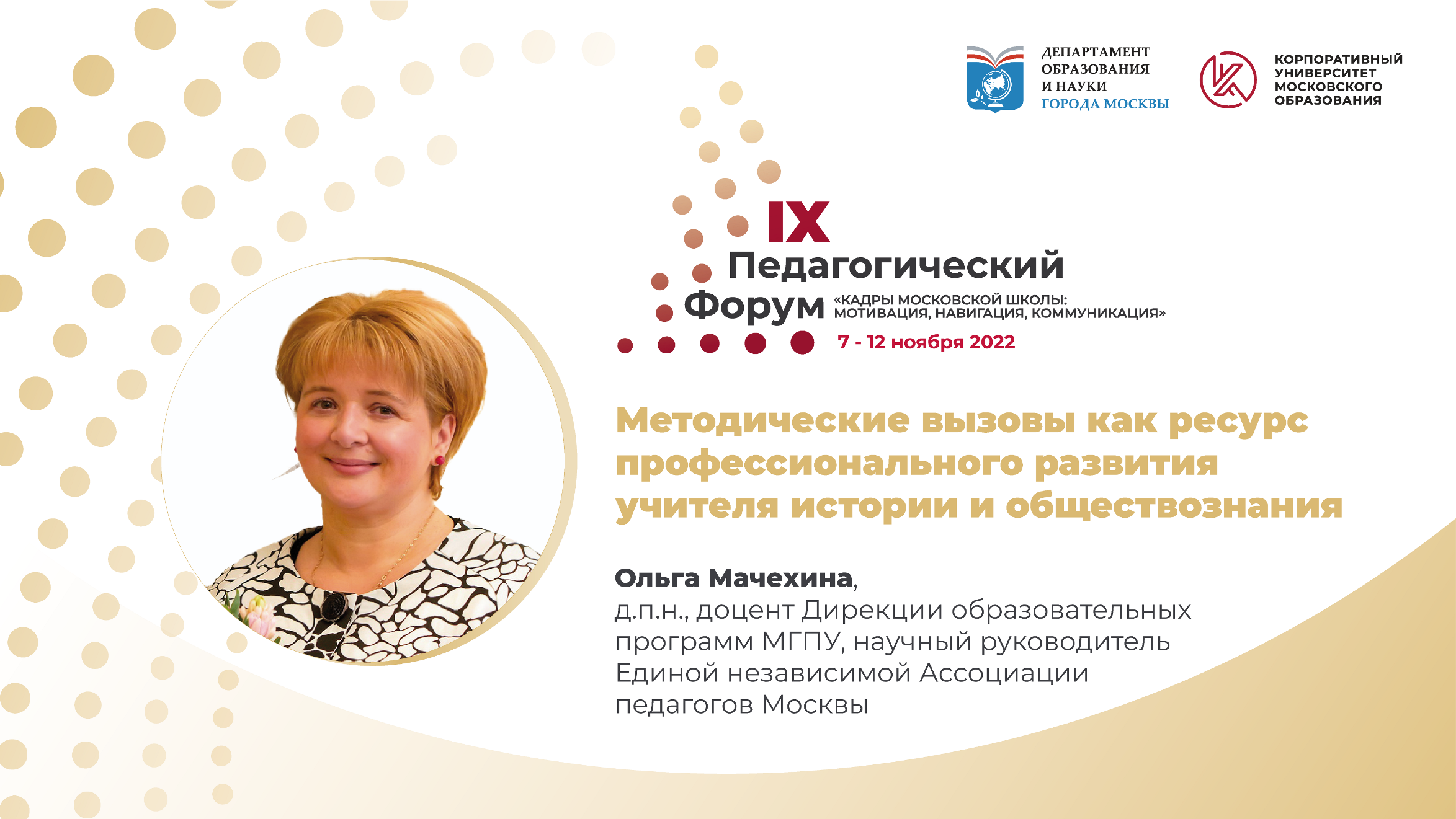 Методические вызовы как ресурс профессионального развития учителя истории и обществознания