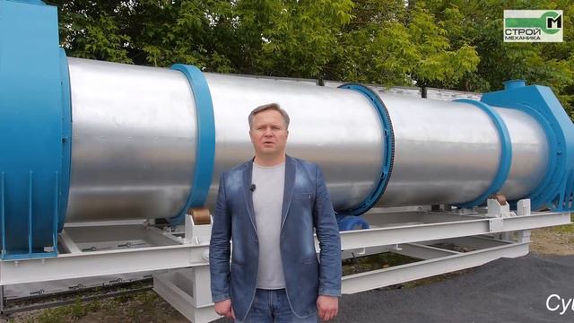 ОБЗОР СУШИЛЬНОЙ УСТАНОВКИ БАРАБАННОГО ТИПА СЕРИИ НИАГАРА ПРОИЗВОДСТВА МП СТРОЙМЕХАНИКА