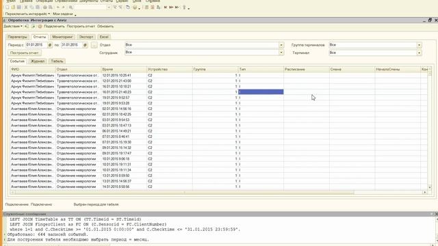 Модуль интеграции Anviz 1c часть 1