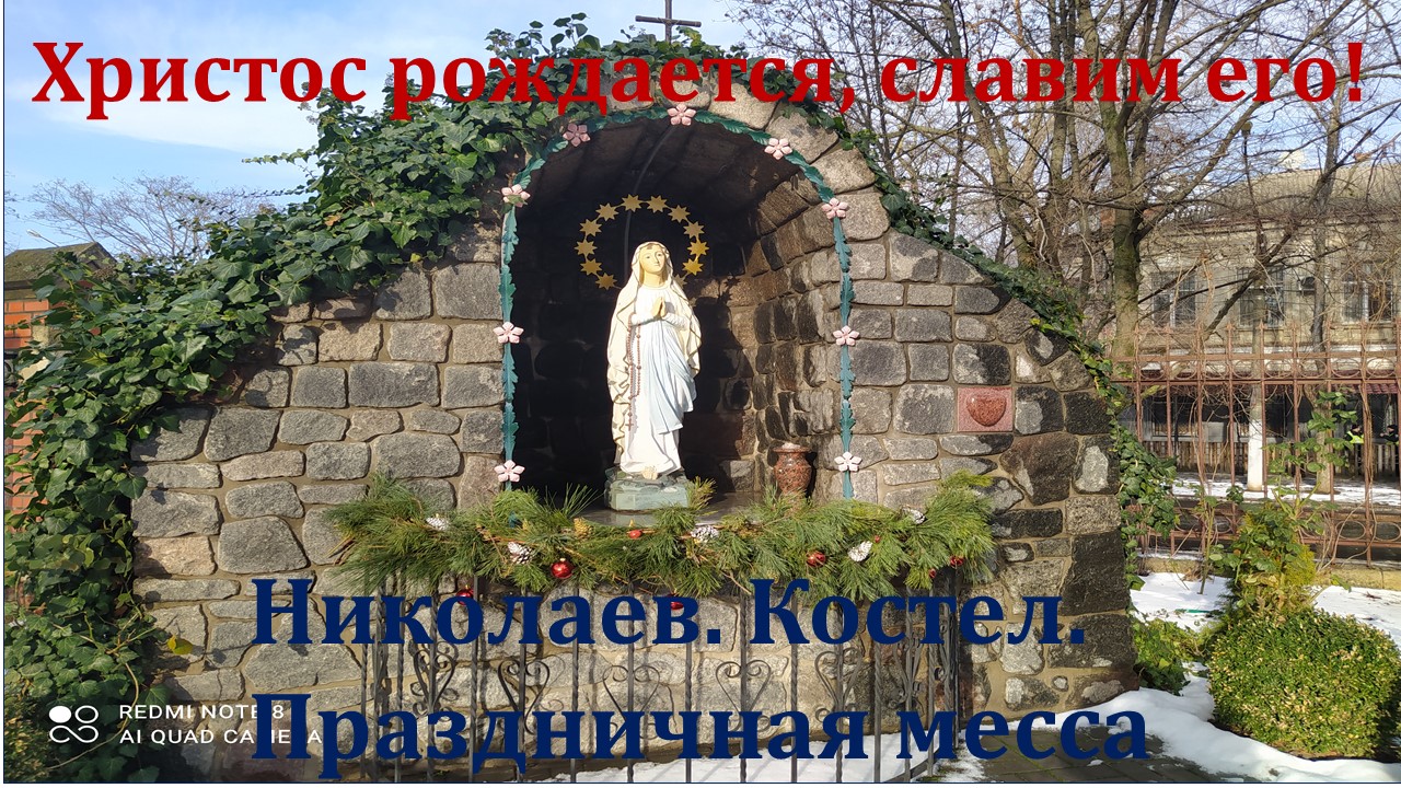 Николаев. Наш праздничный костел.