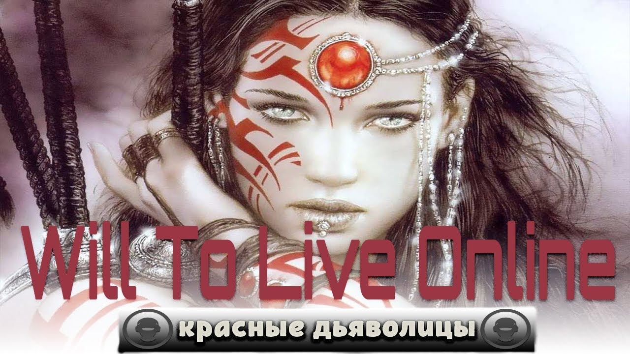 Will To Live Online - УЛЬЯНА ЛЕНИНА и ЛАРА КРОФТ |  2 серия