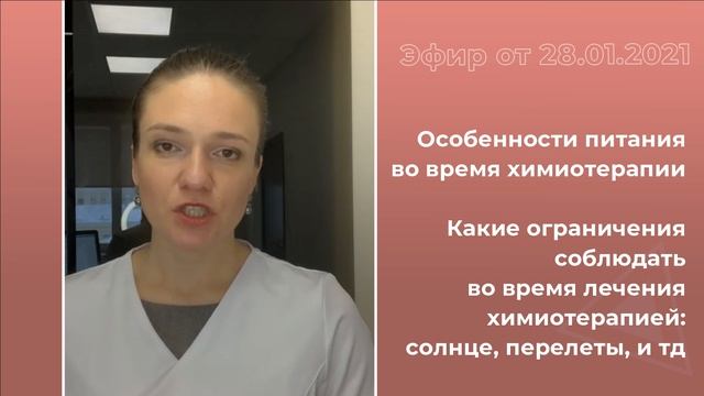 Особенности питания и ограничения в период прохождения химиотерапии