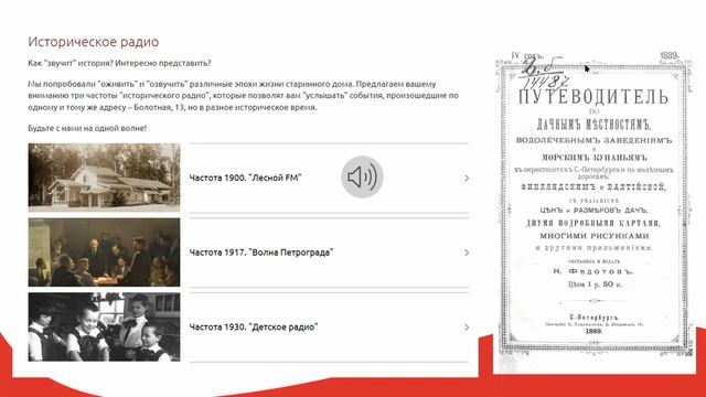 Опыт использования qr-кода на территории сада Детского музейного центра исторического воспитания