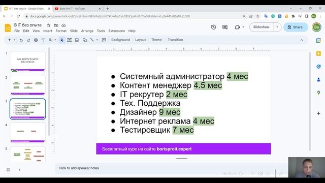 Как войти в айти без опыта - IT профессии без программирования!