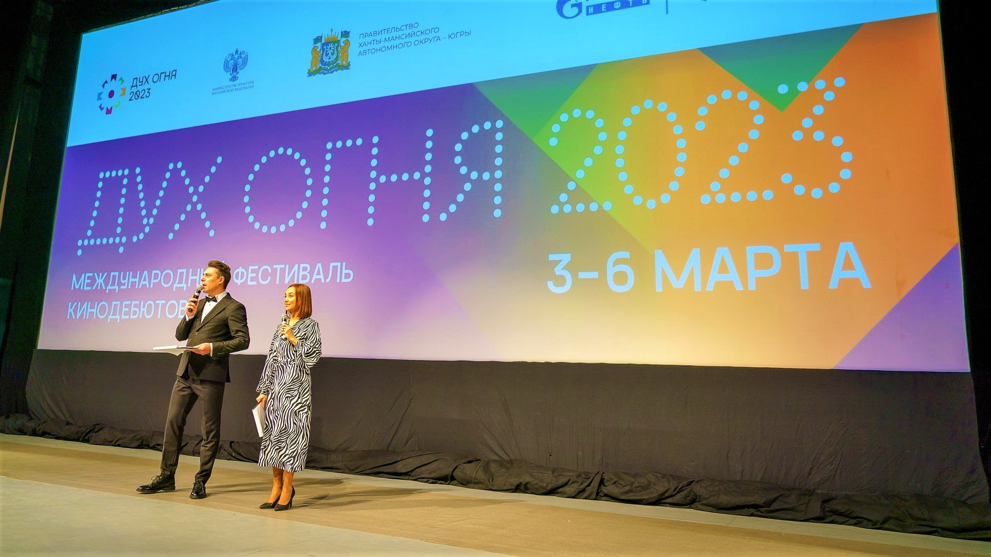 Дух огня 2023