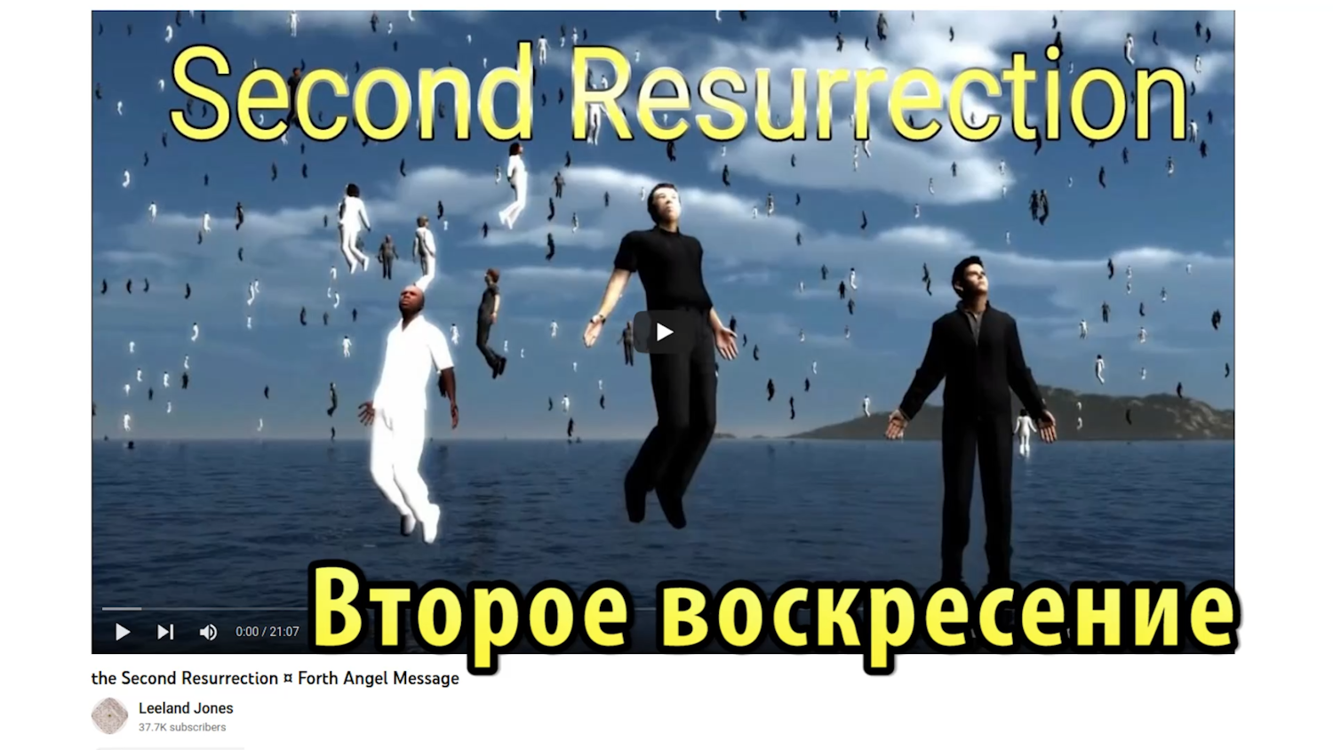 Второе воскресение – послание четвёртого ангела. Лиланд Джонс (из серии о Восхищении)
Leeland Jones