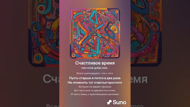 18  Счастливое  время