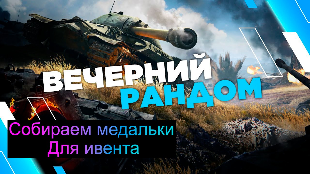 Собираем медальки для ивента!