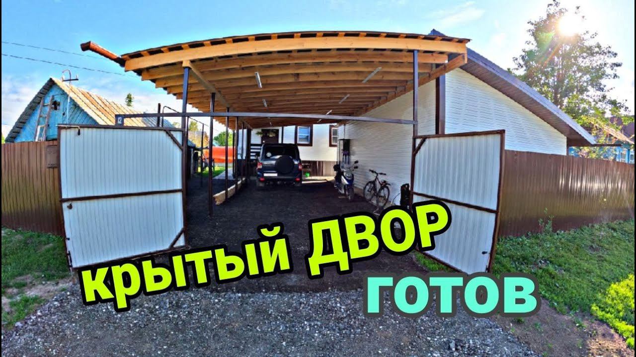 Крытый двор. Парковка из асфальтовой крошки.Ч3