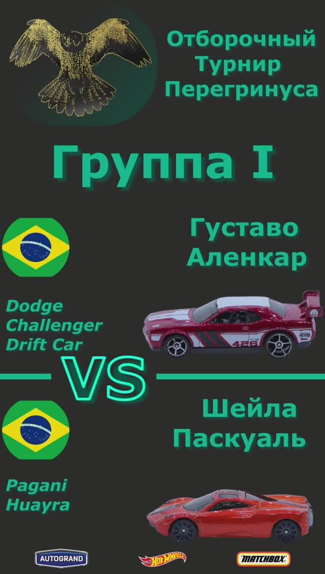 Гонки Хотвиллс - Group I: Dodge Challenger Drift Car vs Pagani Huayra - Ep37
