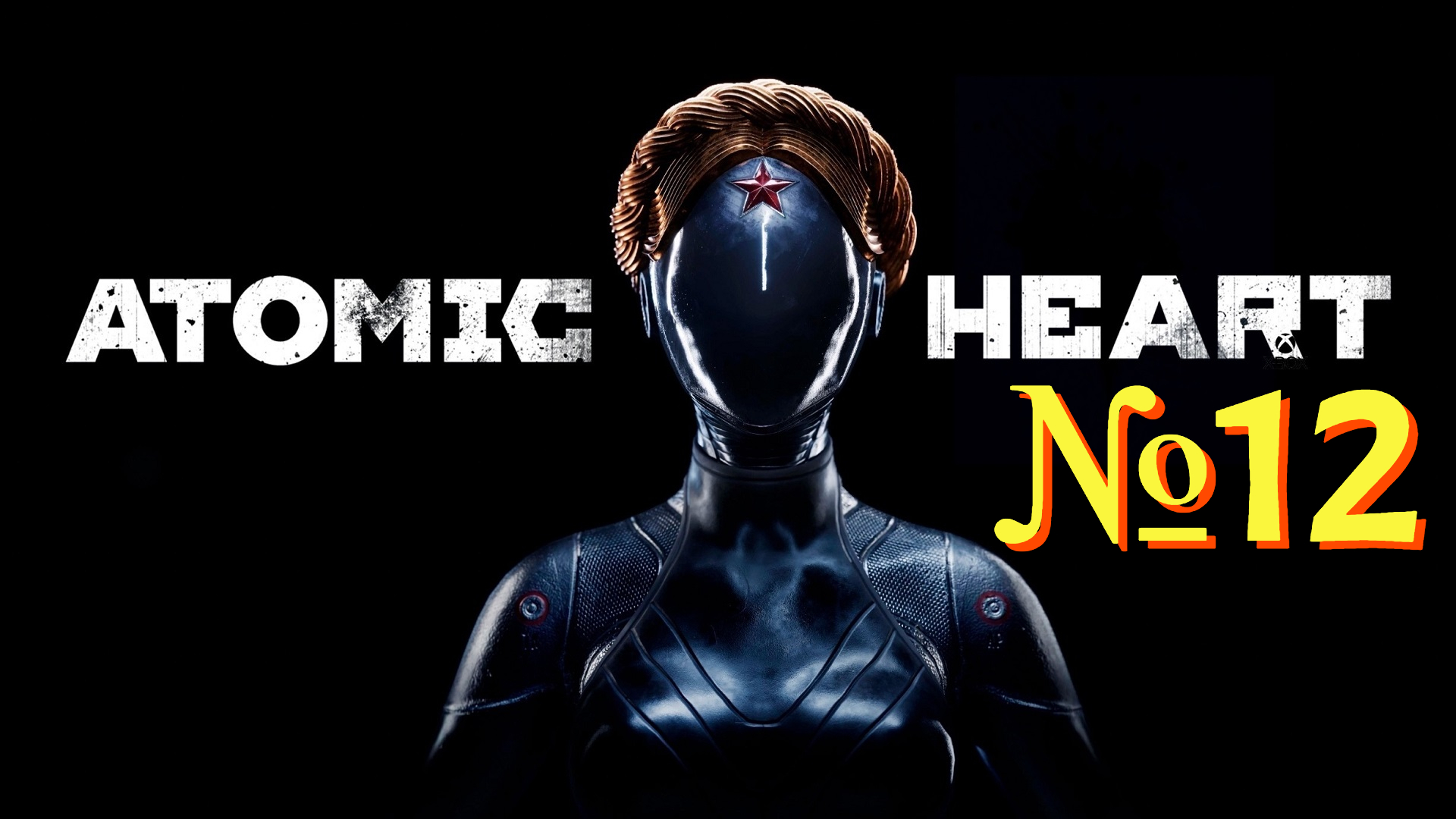 Atomic Heart №12 ▶ Открыл 9-й полигон.