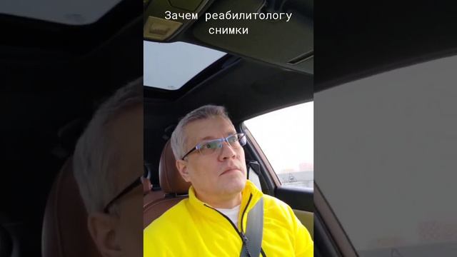 🎥 ЗАЧЕМ РЕАБИЛИТОЛОГУ СНИМКИ МРТ?