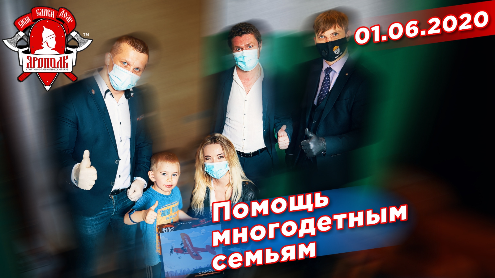 Помощь детям Красногорска, день защиты детей, депутат Шадриков И.С., 01.06.2020 г.