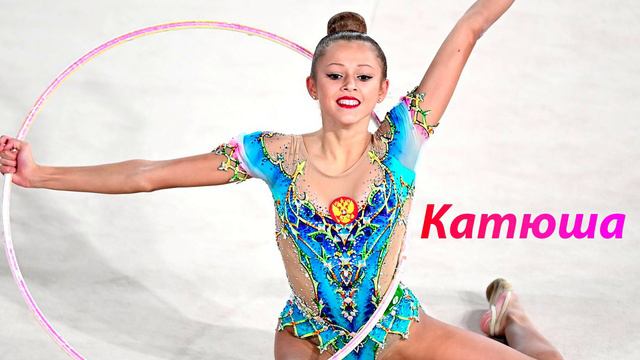 №71 Filiz Kemal - Катюша (1:00)/Индивидуальная программа/Музыка для художественной гимнастики