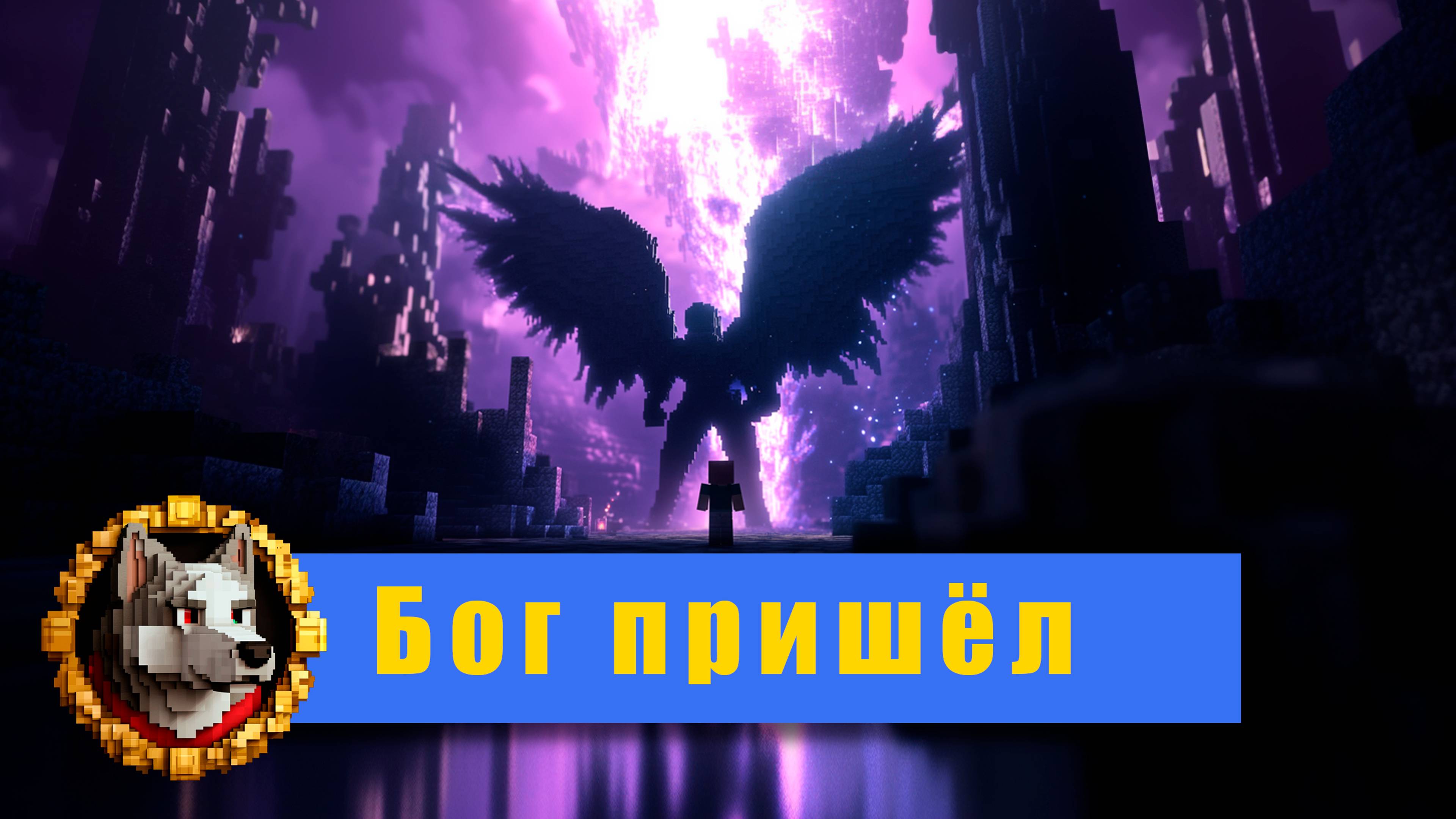 Бог пришел в Майнкрафт и дал испытание Ивану! | Minecraft Приключения | Кубомир