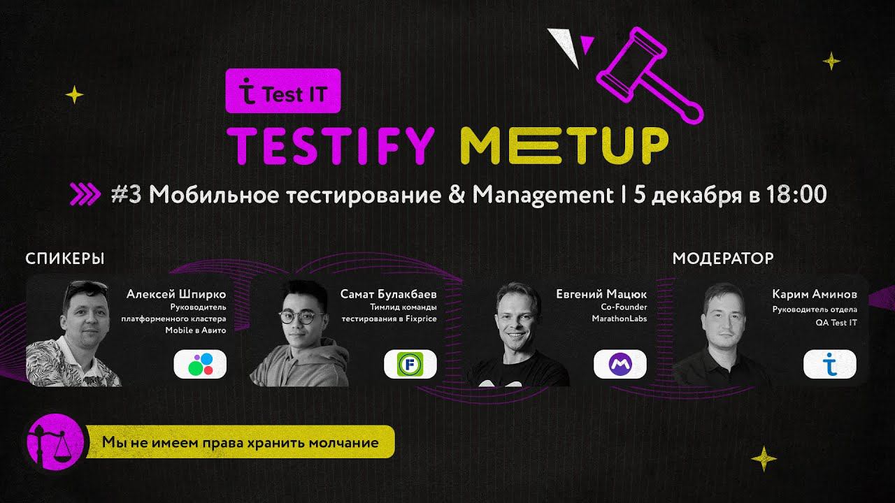 Testify Meetup ⚖️ ӏ #3  Мобильное тестирование & Management