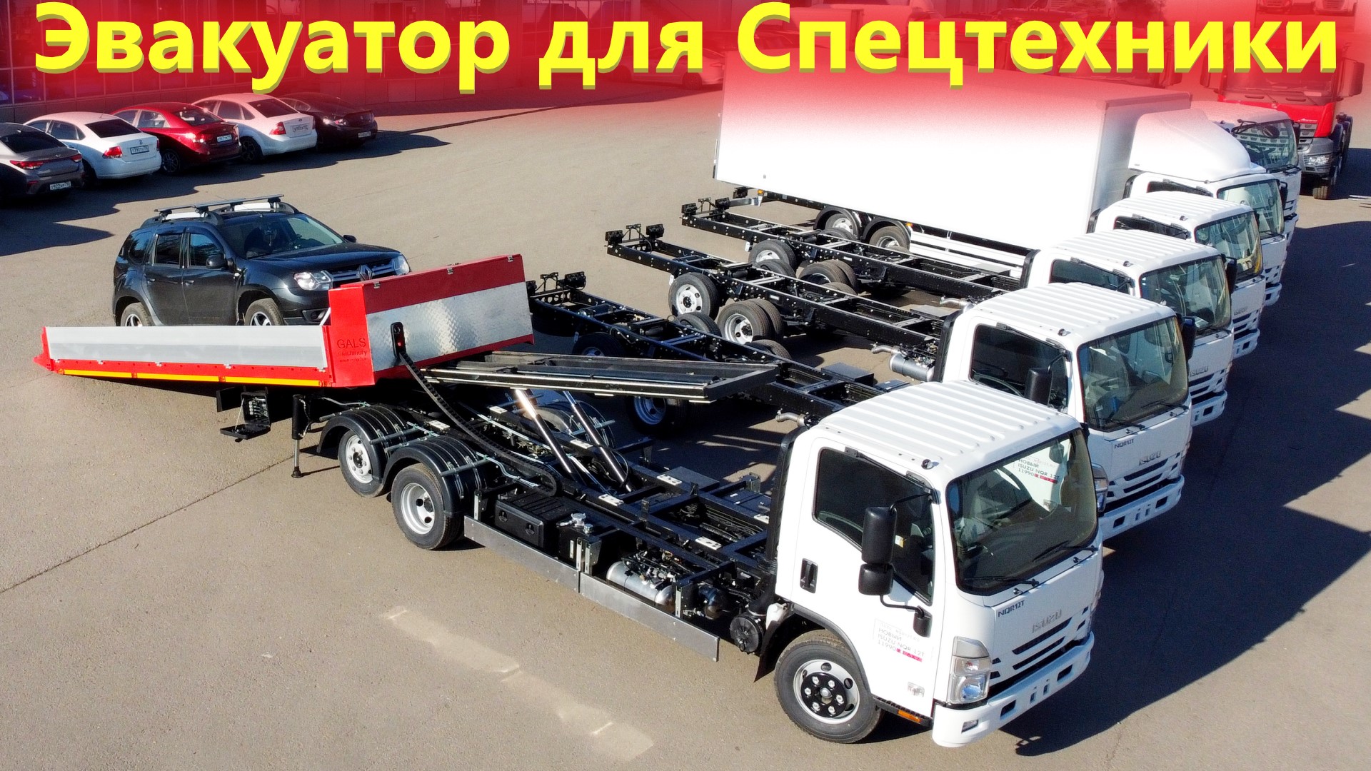 Сдвижной Эвакуатор на Японце для перевозки малой спецтехники