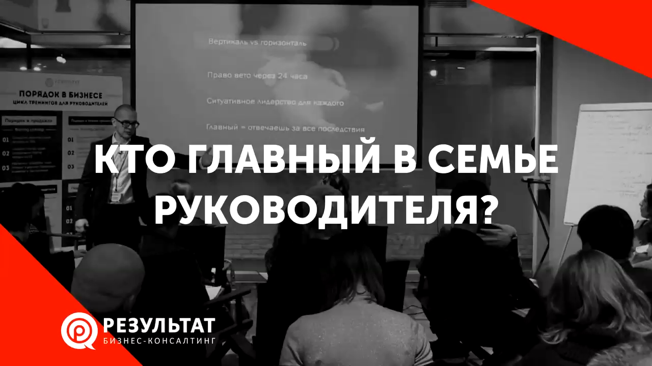 Кто главный в семье руководителя