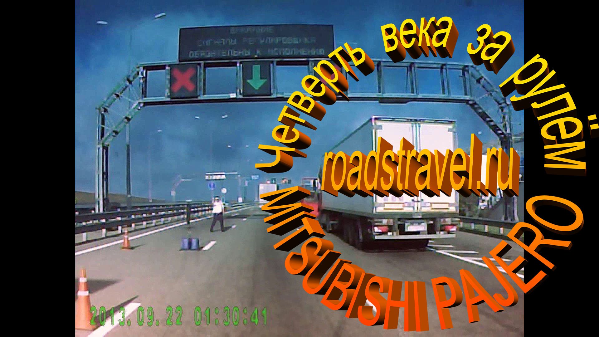 Крымский мост. Проверка и досмотр. Октябрь 2022.