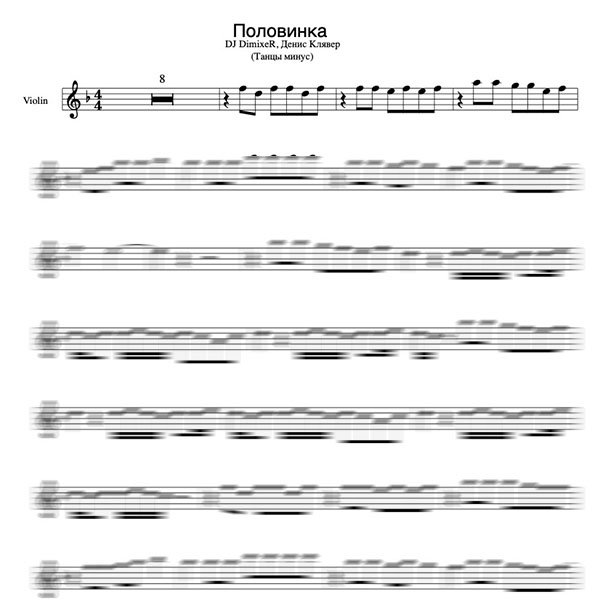 DJ DimixeR, Денис Клявер – Половинка (Ноты и минусовка для скрипки)