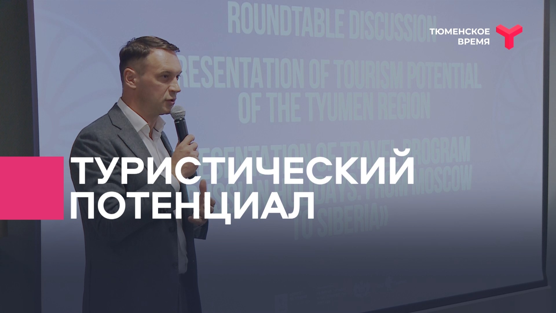 Туристический потенциал