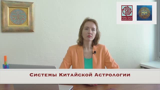 Системы китайской астрологии