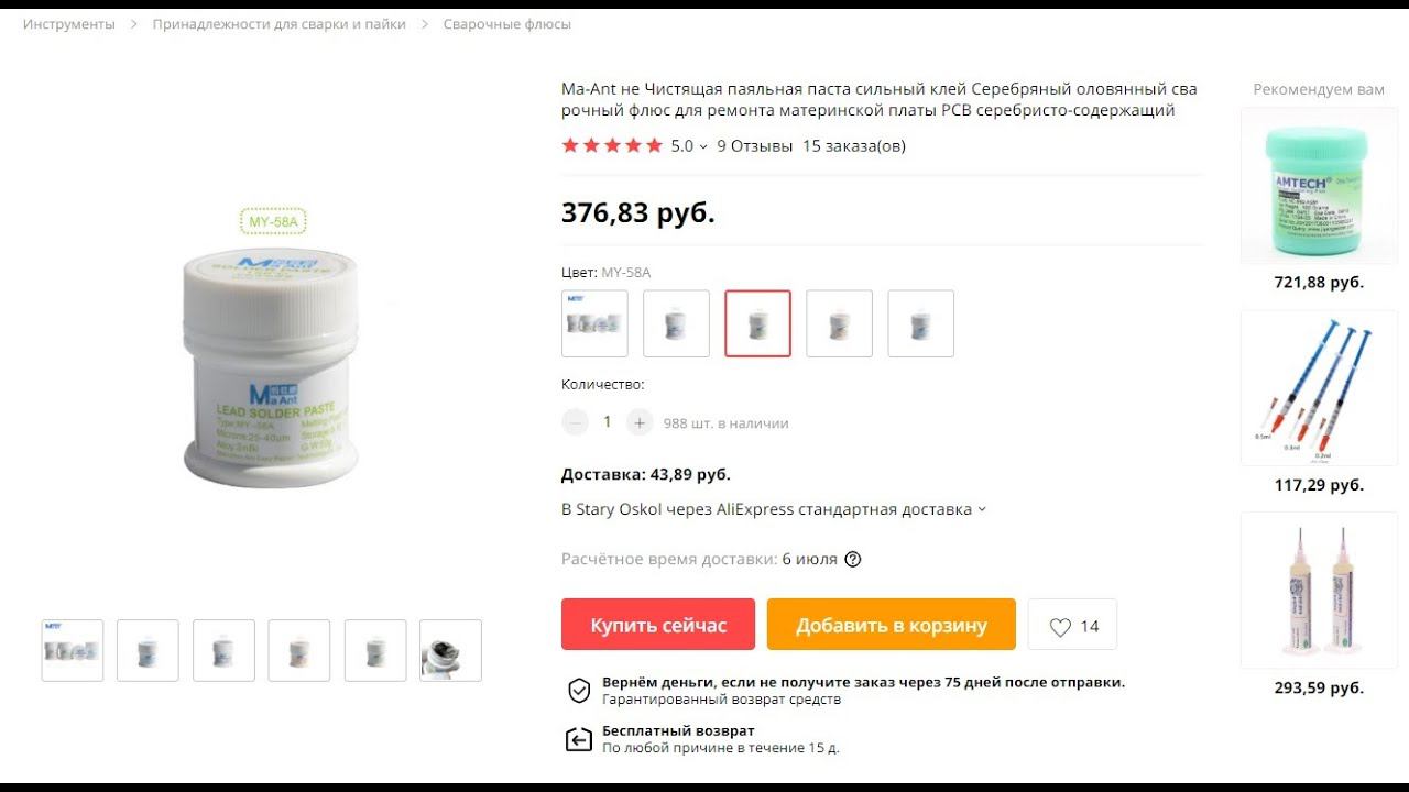 Китайская паяльная паста Ma Ant MY-58A. ПОВи-53. Успешный успех?! Спектр-анализ