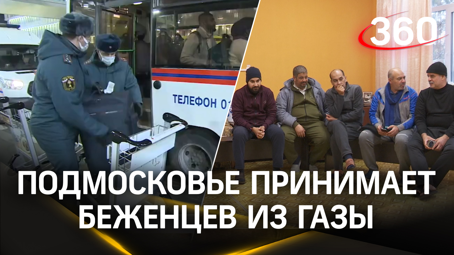 Беженцев из Газы принял подмосковный Клин – там открыт пункт временного размещения для граждан РФ