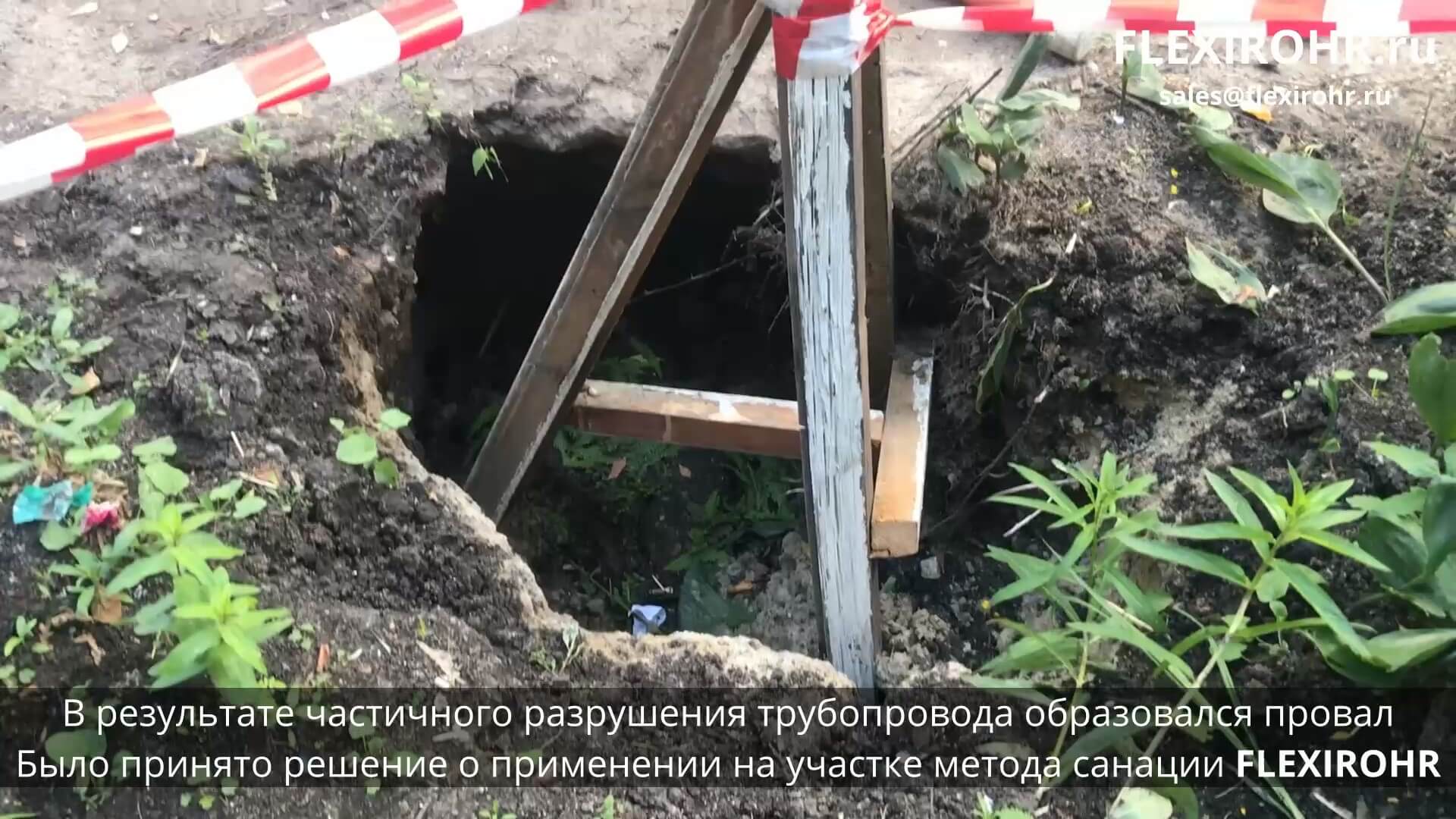 4.07.2022 I Бестраншейная санация (релайнинг) трубопровода гибкой гофрированной трубой FLEXIROHR