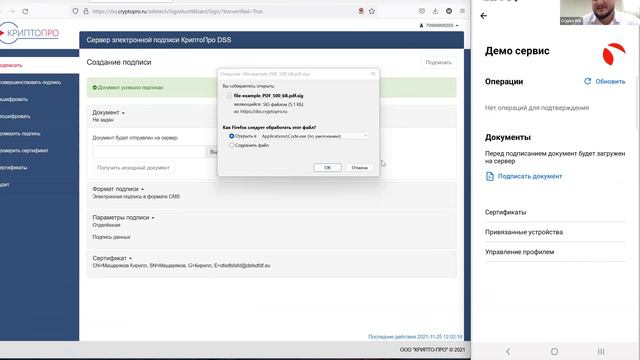 Эволюция электронной подписи на смартфоне. Варианты реализации в соответствии с законодательством
