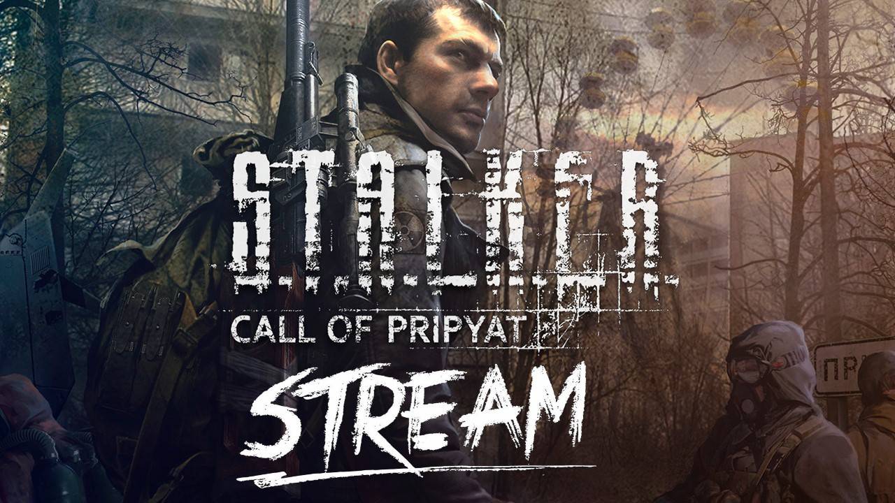 Прохождение S.T.A.L.K.E.R - Call Of Pripyat (часть - 2)
