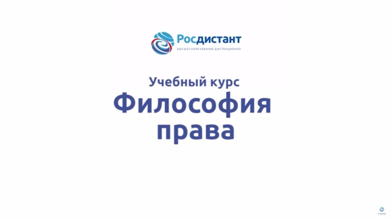 Философия права