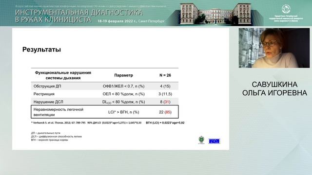 Савушкина Ольга Игоревна, к.б.н., 19.02.22