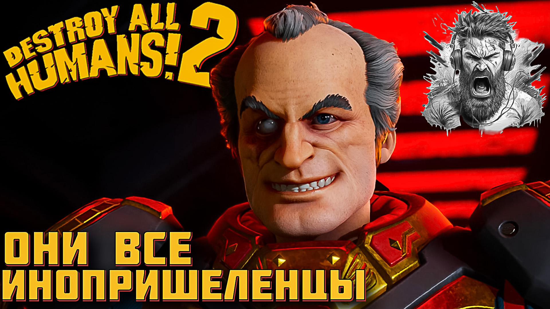 КОСМИЧЕСКАЯ ОДИССЕЯ ◢ Destroy All Humans! 2 #14