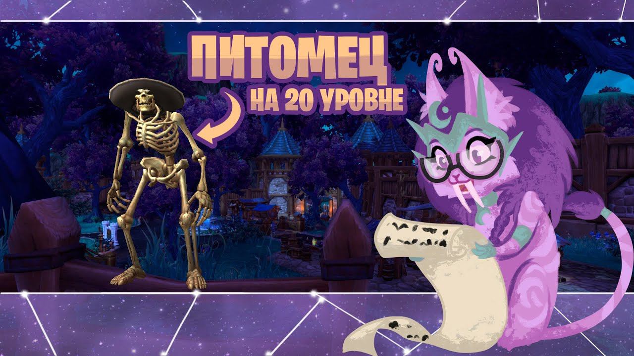 Мрачная марионетка, дренеи | 20 уровень