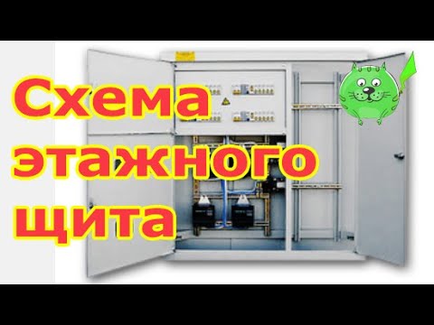 Монтаж и устройство этажного электрического щита Подключение трехфазного и однофазного счетчика