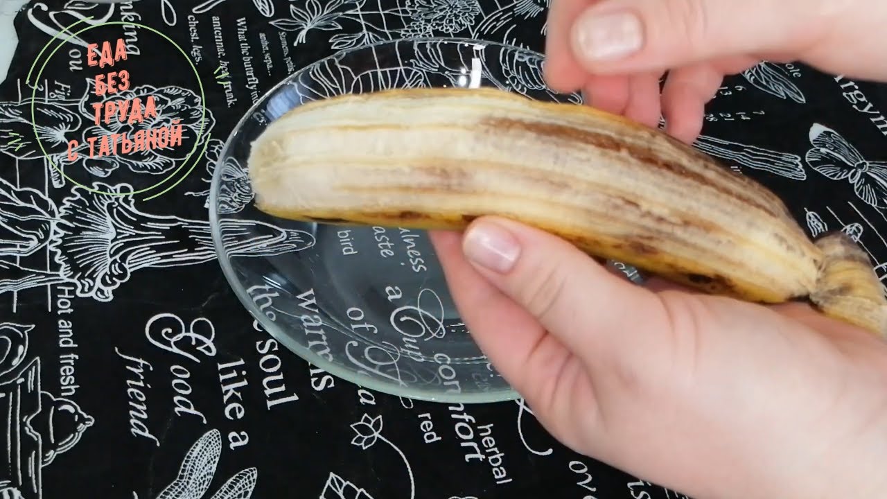 Не выкидывайте почерневшие бананы! Будем делать вкуснятину!