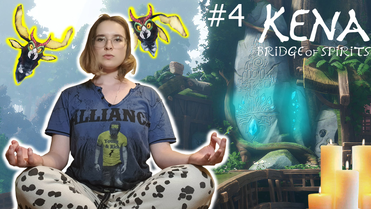 ОЧИЩАЕМ ХРАМЫ И РАЗУМ | Kena: Bridge of Spirits | #4 (Брат)