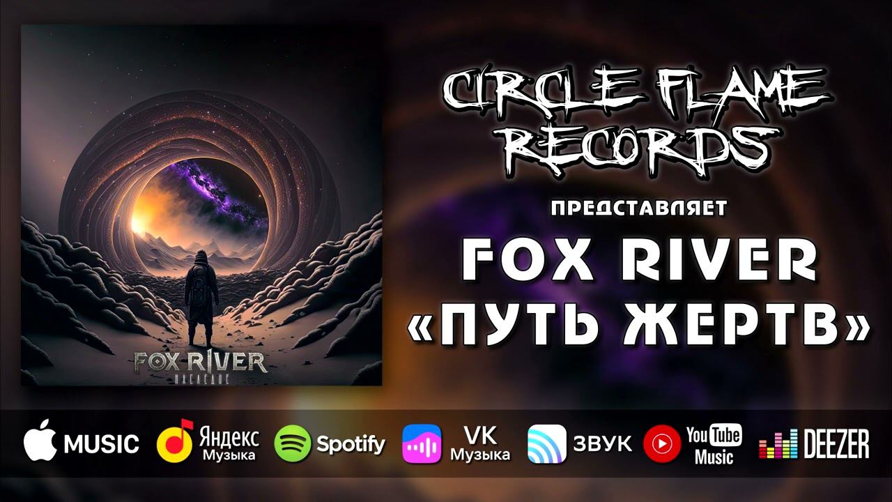 Fox River – Путь жертв