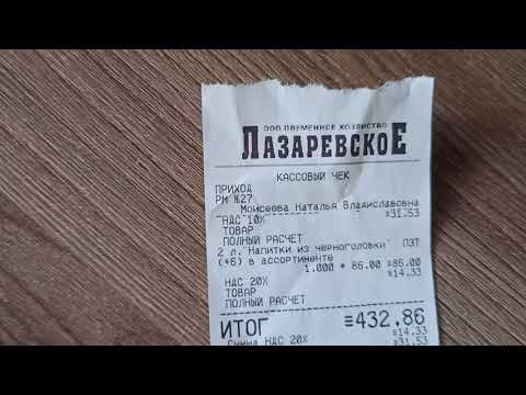 Чек кассовый Лазоревское 2020 год
